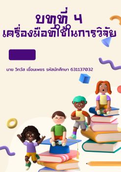 บทที่ 4 - Best Withawat Flip PDF | AnyFlip