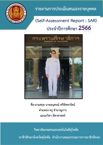 รายงานประเมินตนเองรายบุคคลSAR-2566 - Anusorn Treepichcharat Flip PDF | AnyFlip