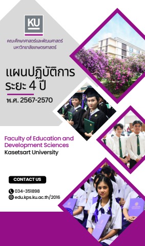 แผนปฏิบัติการ 4 ปี (67-70) ศษพ. - Kamonthanat SAMSEENEAM Flip PDF | AnyFlip