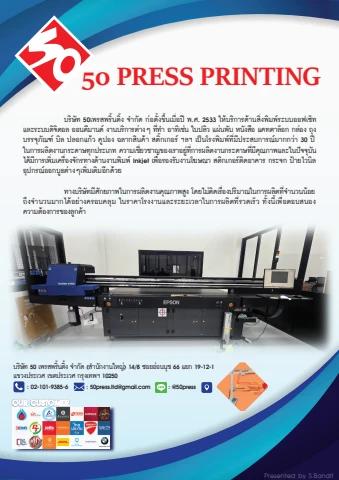Company Profile 50 Press printing 26Jul25 - Relation Infinity Flip PDF ...