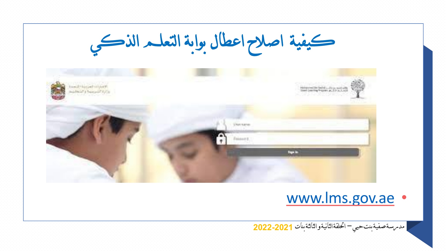Lms.moe.gov.ae Login بوابة التعلم الذكي Lms Privatemoe