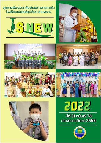 JSNEW 2556 - thanavee insombut Flip PDF | AnyFlip