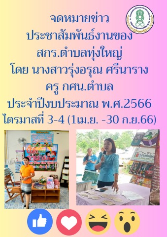 ไตรมาส 3-4 66 (2)