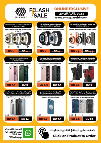 EM Square Flash Sale Summer