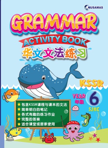 Grammar Activity Book Year 6 SJKC - datastore Flip PDF | AnyFlip