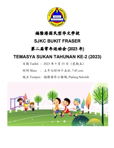 运动会小册子 Booklet Hari Sukan 2023 - LIM CHIN HAN KPM-Guru Flip PDF | AnyFlip