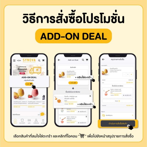 Add-on Deal