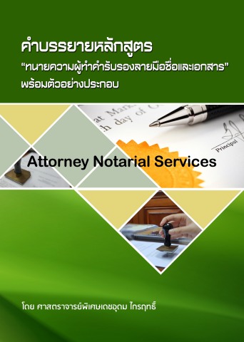 Dej-Udom Library Bookcase - Flip Book| AnyFlip