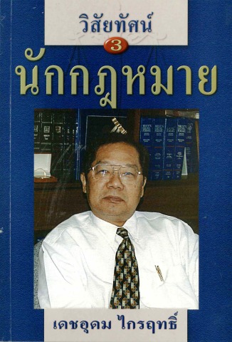 Dej-Udom Library Bookcase - Flip Book| AnyFlip