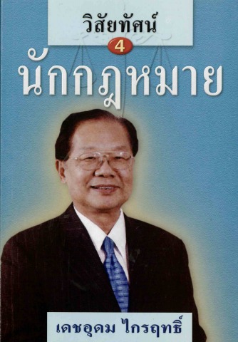 Dej-Udom Library Bookcase - Flip Book| AnyFlip