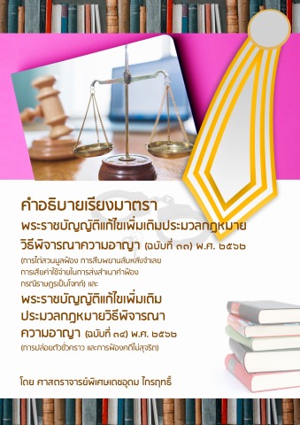 Dej-Udom Library Bookcase - Flip Book| AnyFlip