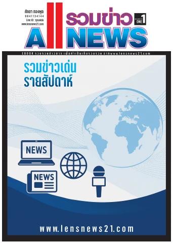 All News - sakda tongpool Flip PDF | AnyFlip