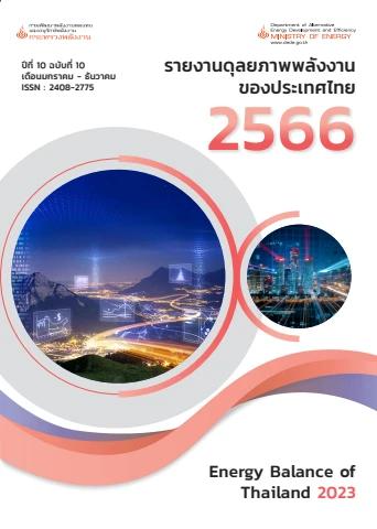 ดุลยภาพ-2566-forweb_Edit