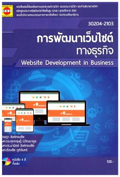 หนังสือเรียน การพัฒนาเว็บไซต์ทางธุรกิจ - puy_h Flip PDF | AnyFlip