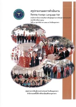 กิจกรรม foreign language fair - ayapangung Flip PDF | AnyFlip
