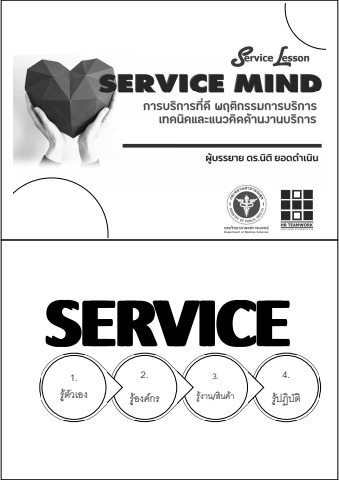 Service Mind