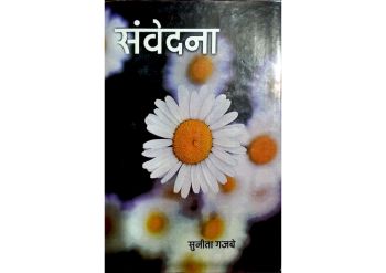 samvedna - Guset User Flip PDF | AnyFlip