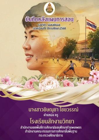 บันทึกหลังแผน