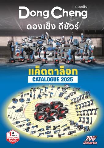 Dong Cheng Catalog 2025