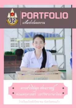 Portfolio4 - chanthima Flip PDF | AnyFlip