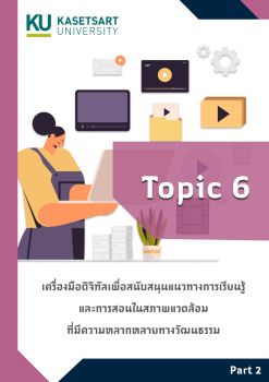 Topic6 Part2 - Chavisa Warnathong Flip PDF | AnyFlip