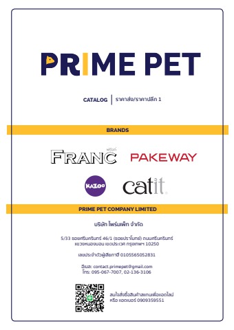 Prime Pet Catalog_ราคาส่งเเละปลีก_20240209 - Prime Pet Co Flip PDF ...
