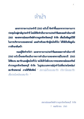 รายงานกิจการประจำปี 2565 (ใช้แบบนี้) - Aum Waraporn Flip PDF | AnyFlip