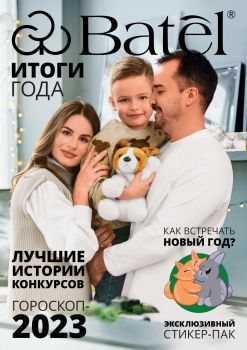 Novogodnij onlajn-zhurnal Batel (1) - Анна Черных Your Style Flip PDF | AnyFlip