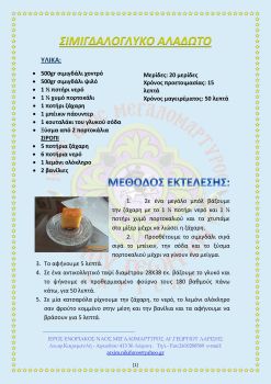 ΣΙΜΟΓΔΑΛΟΓΛΥΚΟ ΑΛΑΔΩΤΟ - galilea.gr Flip PDF | AnyFlip