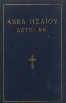 ΑΒΒΑ ΗΣΑΙΟΥ ΛΟΓΟΙ ΚΘ΄_c - galilea.gr Flip PDF | AnyFlip