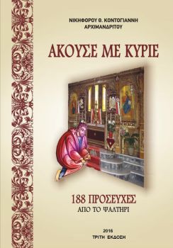 ΑΚΟΥΣΕ ΜΕ ΚΥΡΙΕ._clone - galilea.gr Flip PDF | AnyFlip