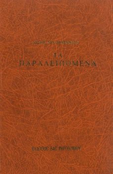 ΙΩΣΗΦ ΤΟΥ ΒΡΥΕΝΝΙΟΥ ΤΑ ΠΑΡΑΛΕΙΠΟΜΕΝΑ ΤΟΜΟΣ Γ - galilea.gr Flip PDF ...