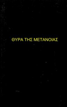 ΘΥΡΑ ΤΗΣ ΜΕΤΑΝΟΙΑΣ_c - galilea.gr Flip PDF | AnyFlip