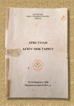 ΕΠΙΣΤΟΛΗ ΚΑΙ ΚΕΙΜΕΝΟ ΑΓΙΟΥ ΝΕΚΤΑΡΙΟΥ - galilea.gr | Στροφή σελίδων PDF ...