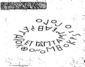 ΑΝΝΑ ΤΖΙΡΟΠΟΥΛΟΥ ΕΥΣΤΑΘΙΟΥ - ΑΛΦΑΒΗΤΟ ΕΛΛΗΝΙΚΟ ή ΦΟΙΝΙΚΙΚΟ - galilea.gr ...
