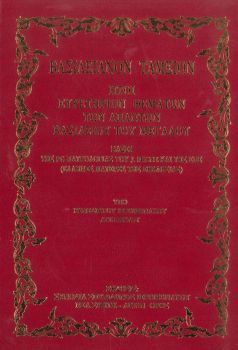 ΒΑΣΙΛΕΙΑΝΟΝ ΤΑΜΕΙΟΝ_c - galilea.gr Flip PDF | AnyFlip