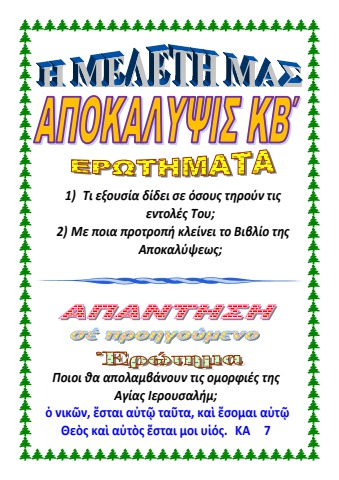 ΑΠΟΚΑΛΥΨΙΣ ΚΒ - galilea.gr Flip PDF | AnyFlip