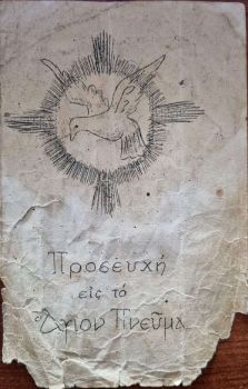 ΠΝΕΥΜΑ ΑΓΙΟ - galilea.gr Flip PDF | AnyFlip