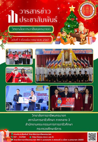 วารสารข่าวประชาสัมพันธ์ ประจำเดือนธันวาคม ฉบับที่ 3
