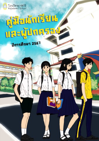 คู่มือราชดำริ 67 (E-Book) - Kamonchanok Singkhum Flip PDF | AnyFlip