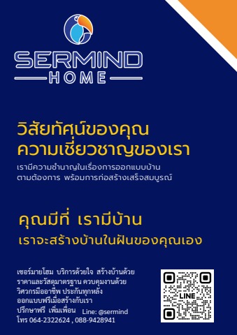 แคตตาล็อคบ้าน SERMIND HOME - sermind online Flip PDF | AnyFlip