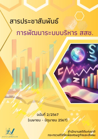 สารประชาสัมพันธ์การพัฒนาระบบบริหาร ปี 2567 ฉบับที่ 2