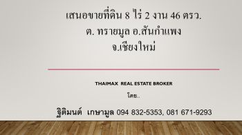 งานเสนอที่ดินลูกค้า - thaimax.estate Flip PDF | AnyFlip