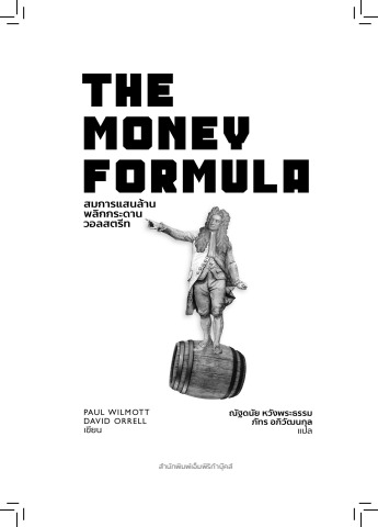 The Money Formula สมการแสนล้าน พลิกกระดานวอลสตรีท