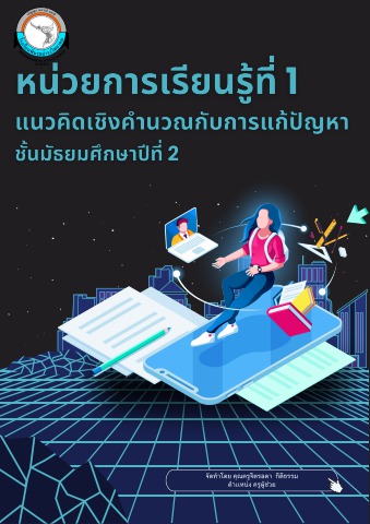 หน่วยการรเรียนรู้ที่ 1 - Jitlada kititham Flip PDF | AnyFlip