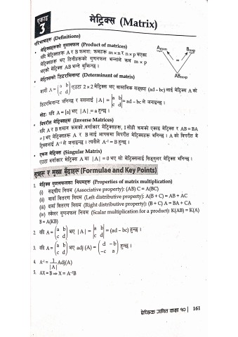 Class 10 OPT Math Matrix
