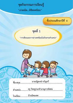 ชุดกิจกรรม ชุดที่1 - 31030042 Flip PDF | AnyFlip