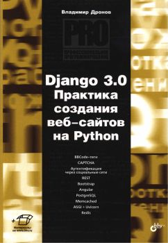 Django 3.0 Praktika sozdania Web-saytov na Python - Pronko.yuri Flip ...