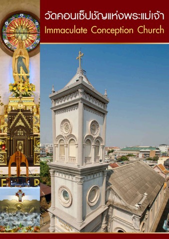 E-BOOK วัดคอนเซ็ปชัญแห่งพระแม่เจ้า - PERCH-CIC Flip PDF | AnyFlip