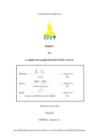 SOP-IC-แนวปฏิบัติในการดูแลผู้ป่วยโควิด - Patimaporn Ramarth Flip PDF | AnyFlip